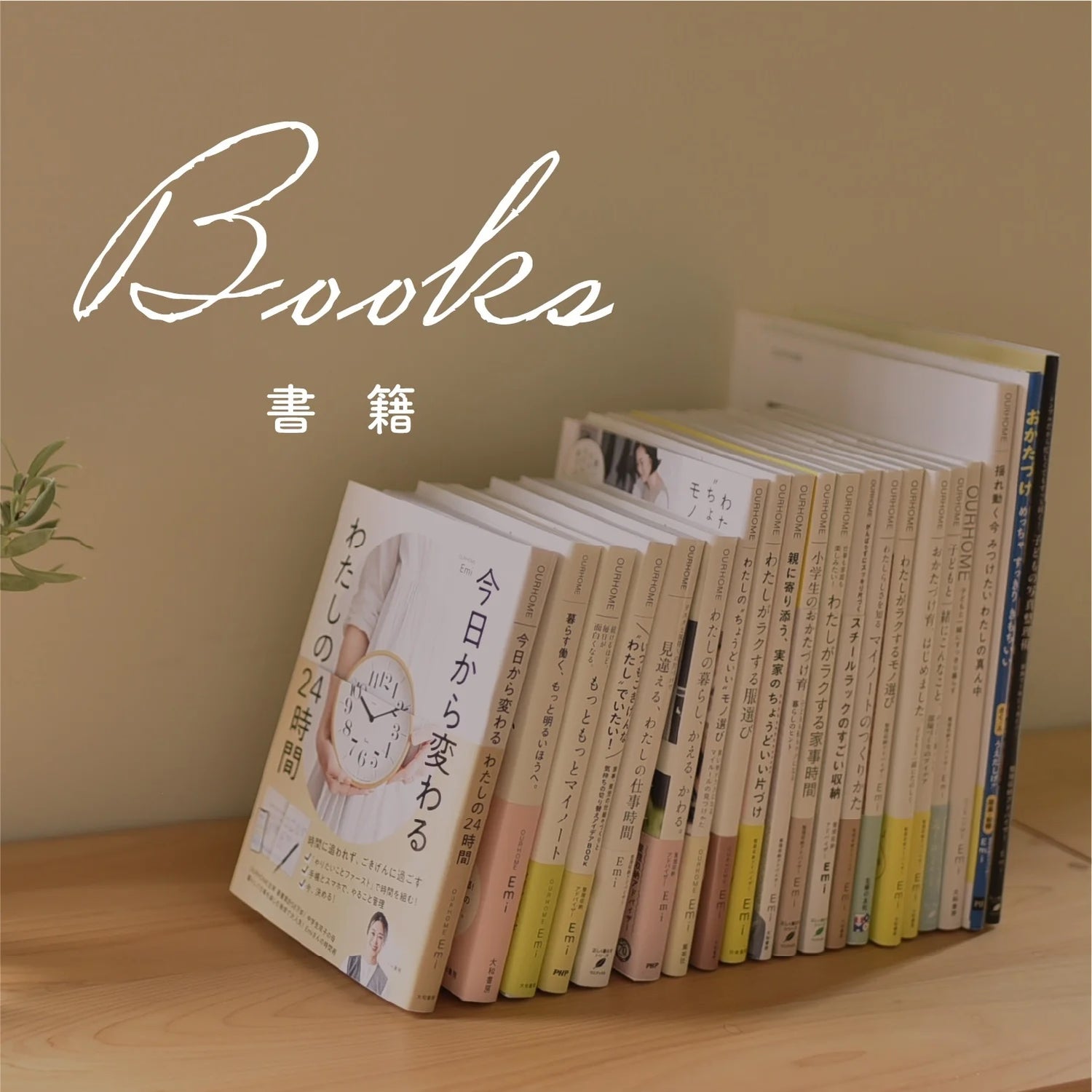 About Emi – OURHOME